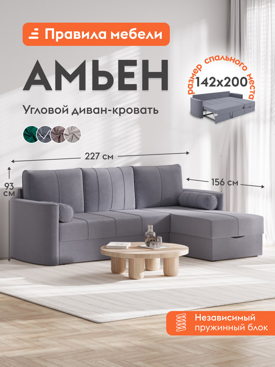 Диван кровать угловой Амьен независимый пружинный блок, раскладной, дельфин, со съемными подушками, 142х200 см спальное место, Серый, велюр