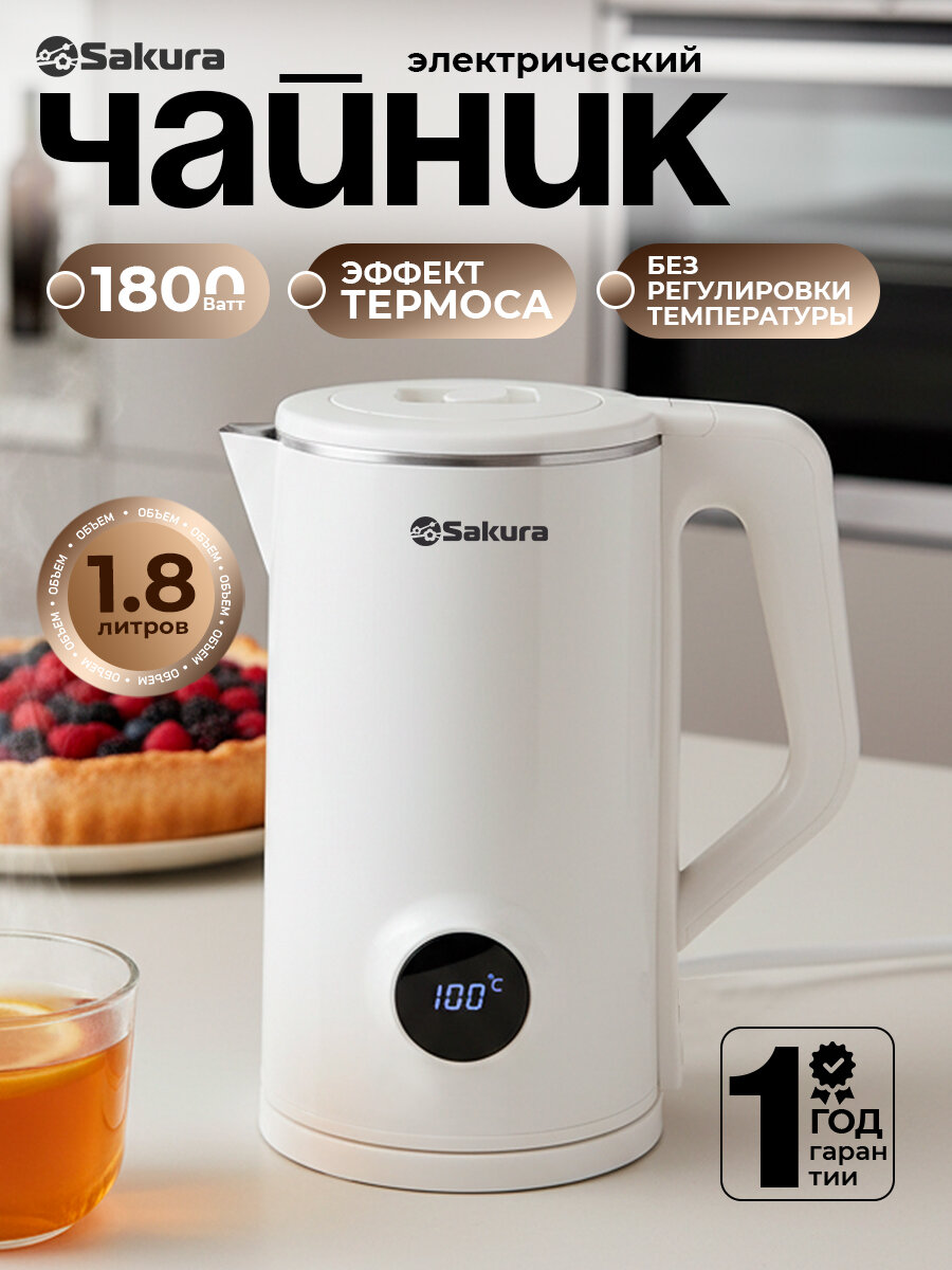 Чайник электрический с эффектом термоса 1,8л Sakura SA-2190DW 1800Вт