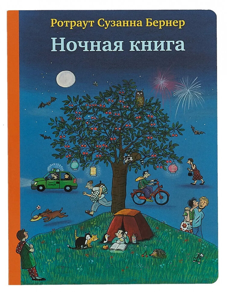 Ночная книга — фото 1