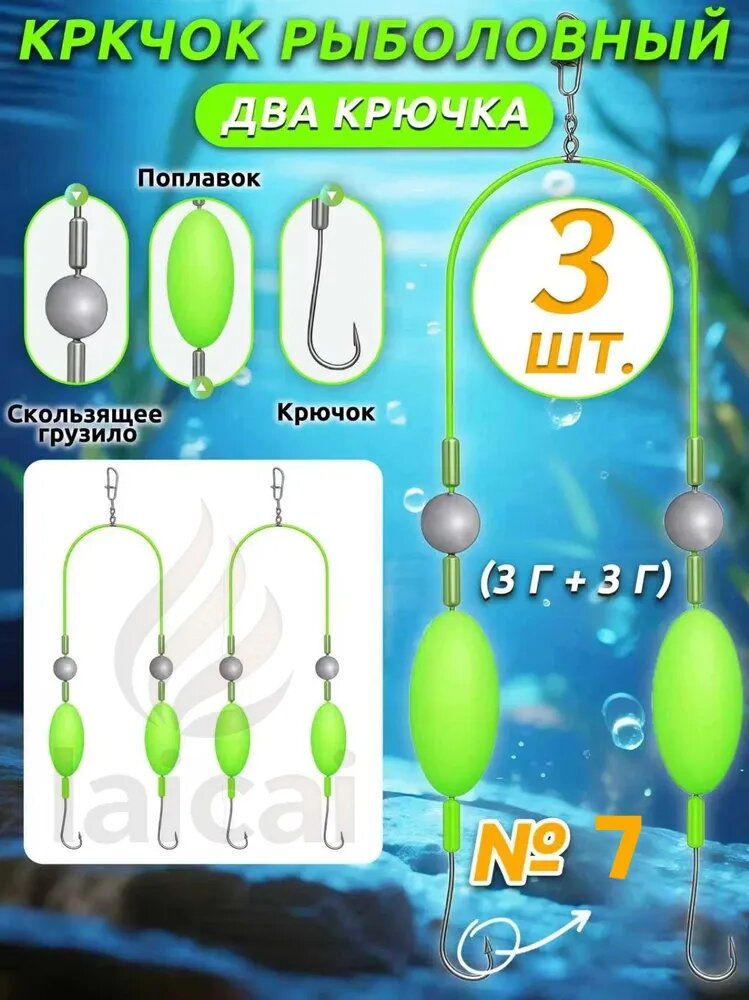 Донная снасть для рыбалки, карповый монтаж, вес 3 шт(№ 7), готовый донный монтаж для ловли карпа и амура