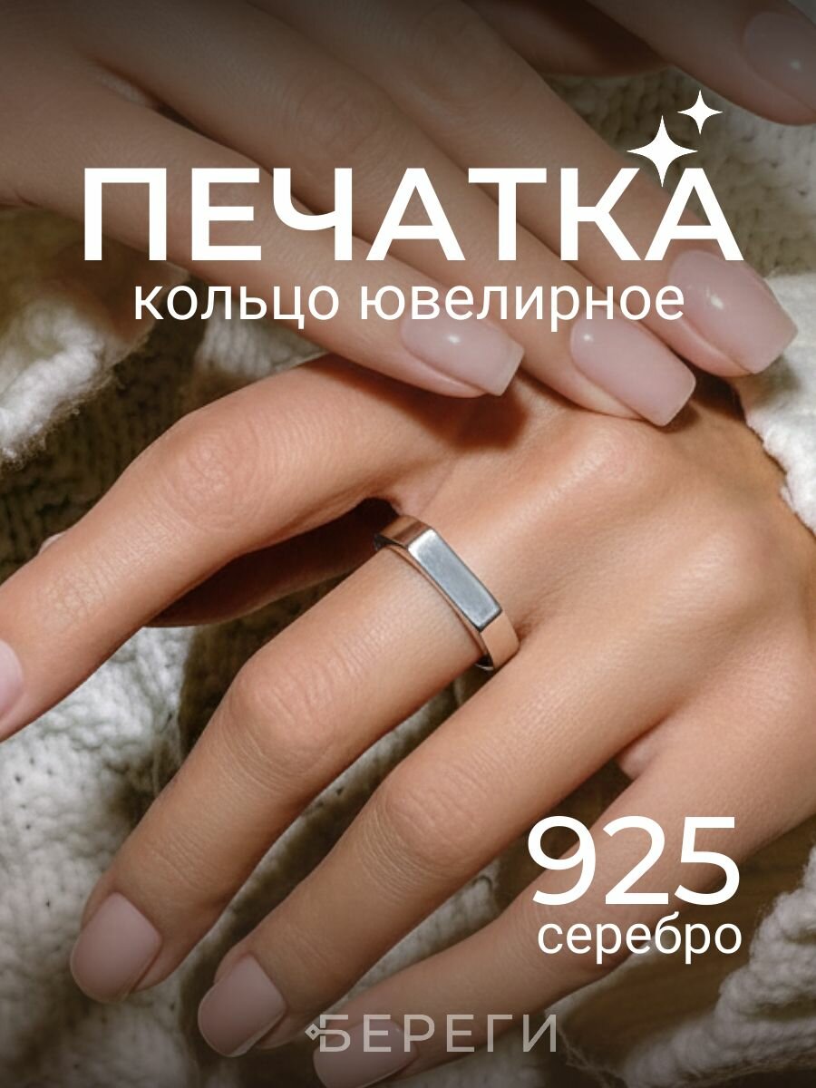 Печатка, серебро, 925 проба, фианит