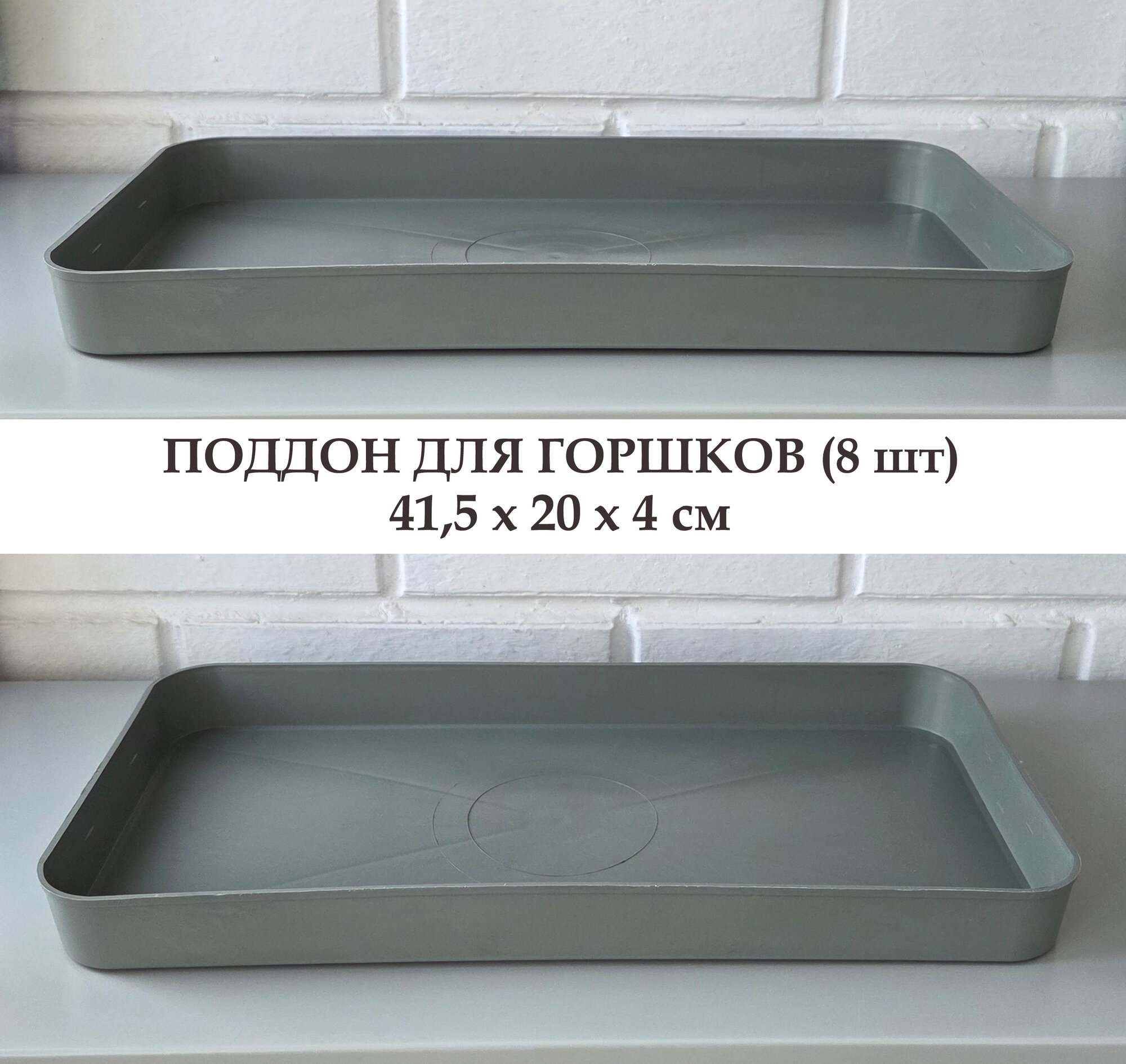 Зеленые поддоны для горшков, 8 шт, 41,5*20*4 см / Ящик для выращивания рассады