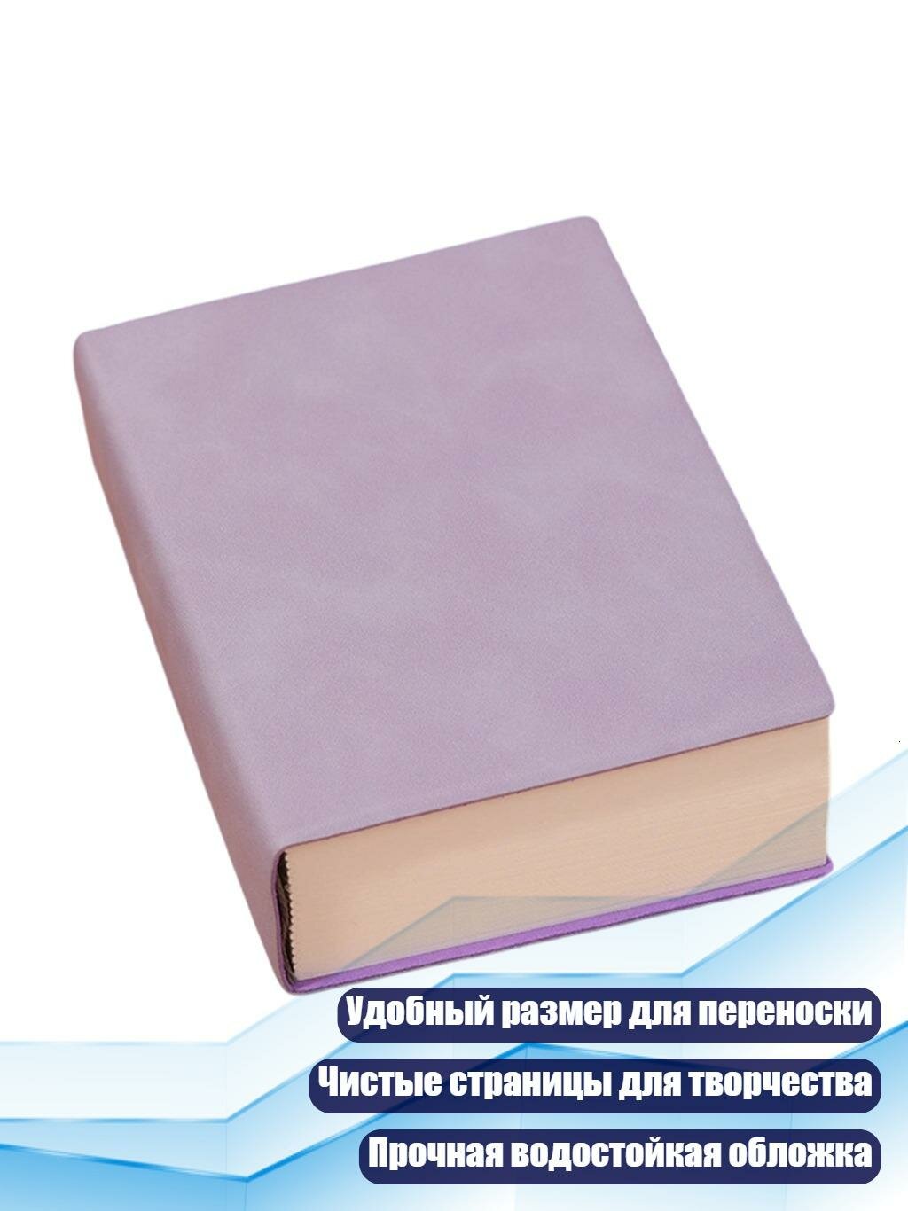 Блокнот А6 с толстой бумагой, Фиолетовый