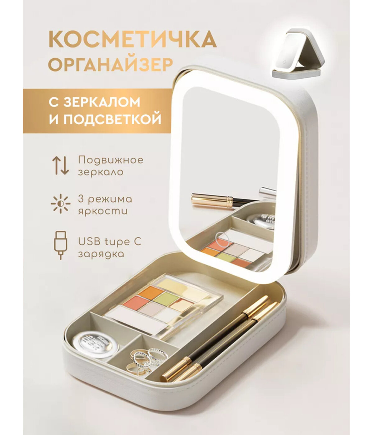 Зеркало косметическое, Косметичка дорожная с зеркалом и LED подсветкой, цвет белый