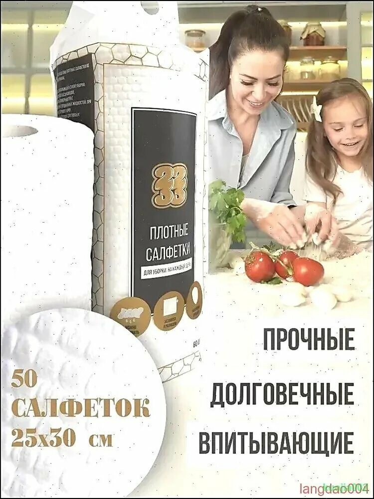 Салфетки для уборки, 25*30 см