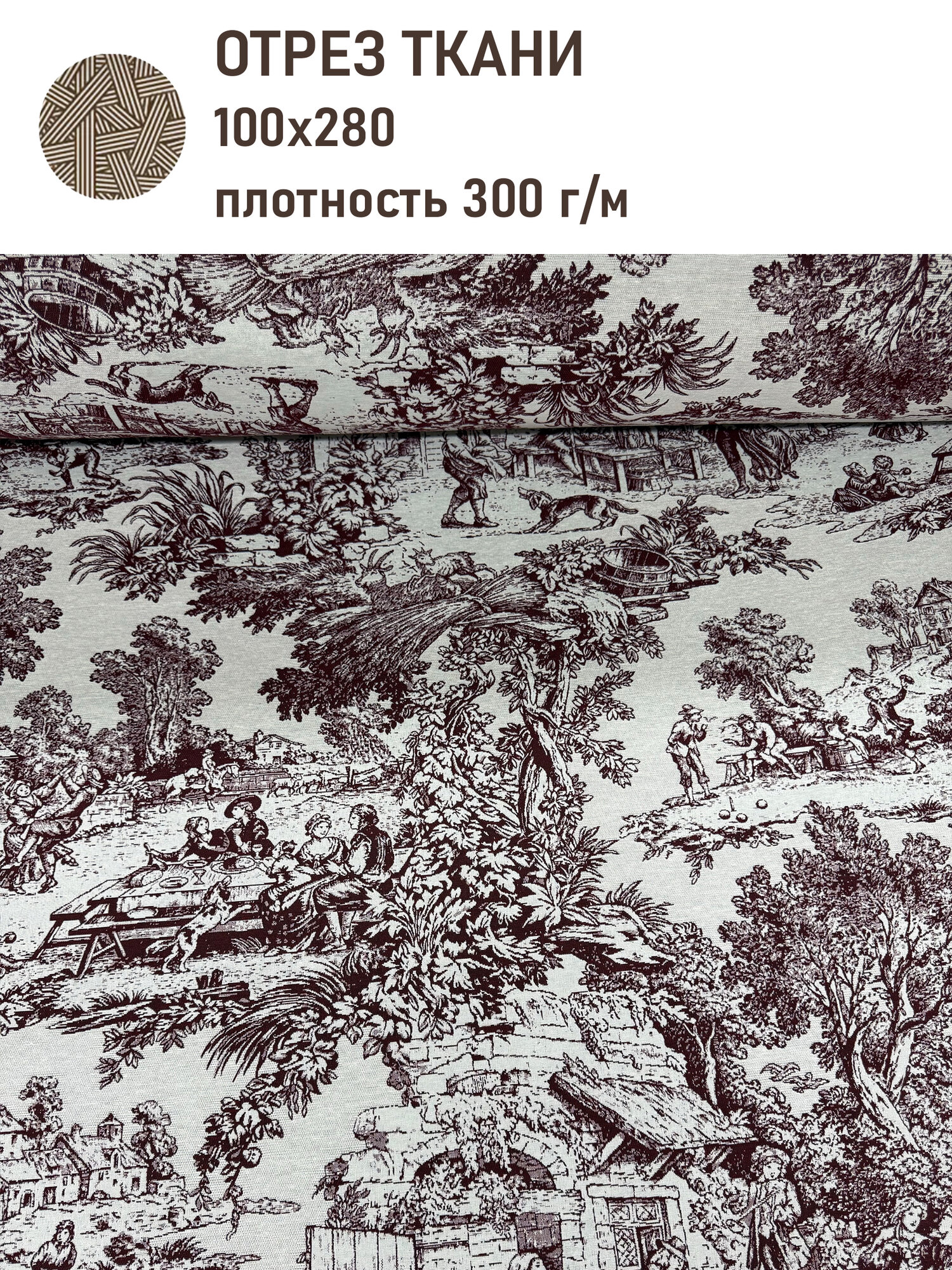 Ткань гобелен Туаль Версаль Бордо Отрез 1 м 100х280 см