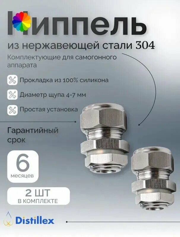 Ниппель гермоввод для термометра из нержавеющей стали 304, резьба M12, комплект 2 штуки уплотнение для щупа 47 мм, герметичный фитинг для самогонного аппарата