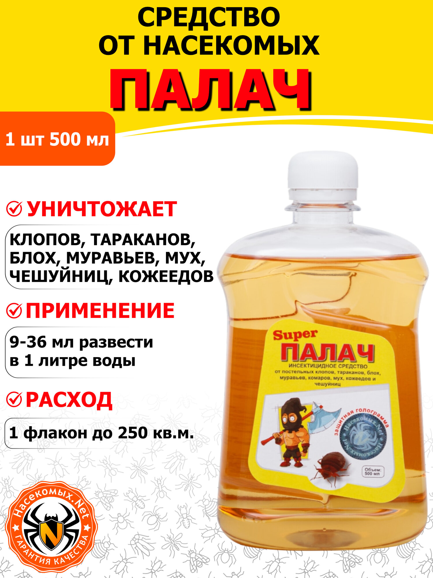 Палач Super средство от клопов, тараканов, блох, муравьев, 500 мл