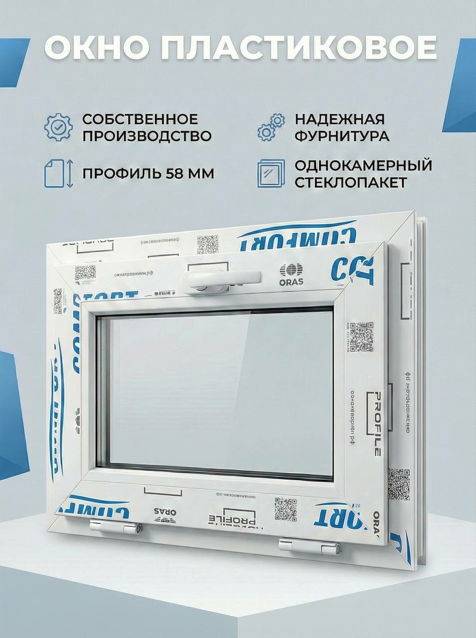 Пластиковое окно { Фрамуга } Окно ПВХ размер 370 на 770 мм; откидное; белое
