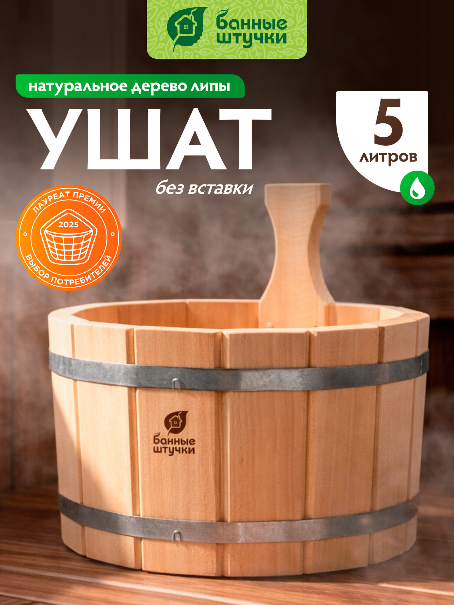 Ушат "шайка" Банные штучки, 5 литров, липа , дерево, бежевый