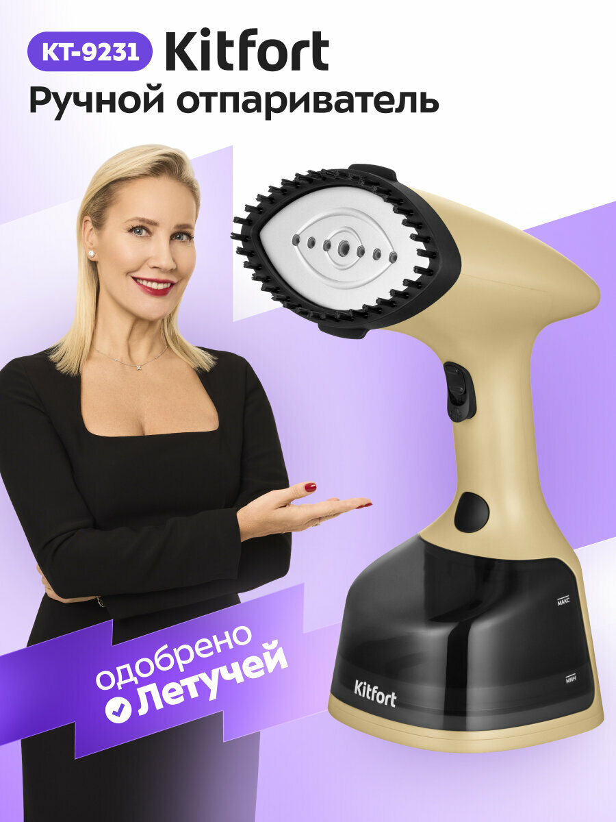 Ручной отпариватель Kitfort КТ-9231