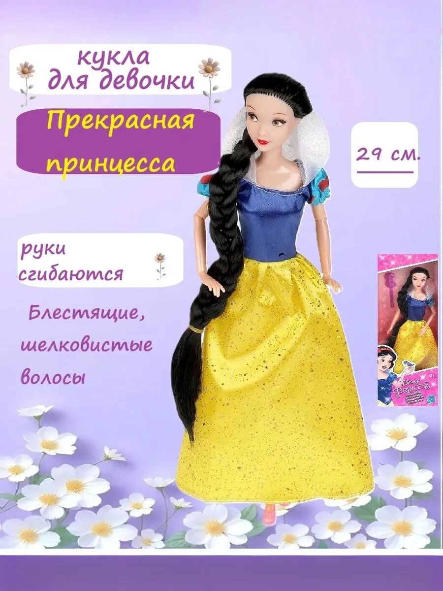 Кукла Принцесса, 29 см. руки сгибаются Карапуз