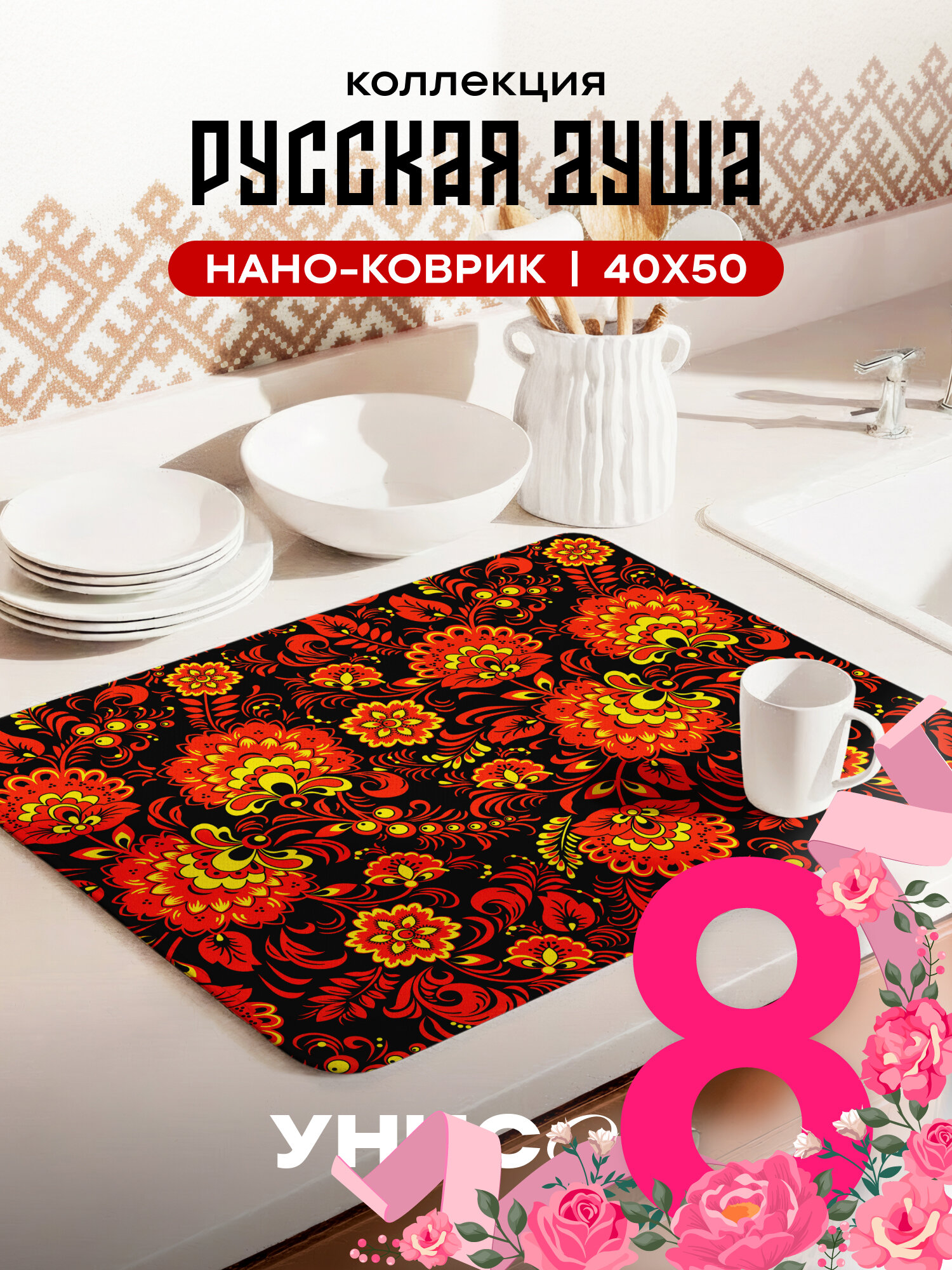 Коврик для сушки диатомит 40х50 "Унисон", Хохлома