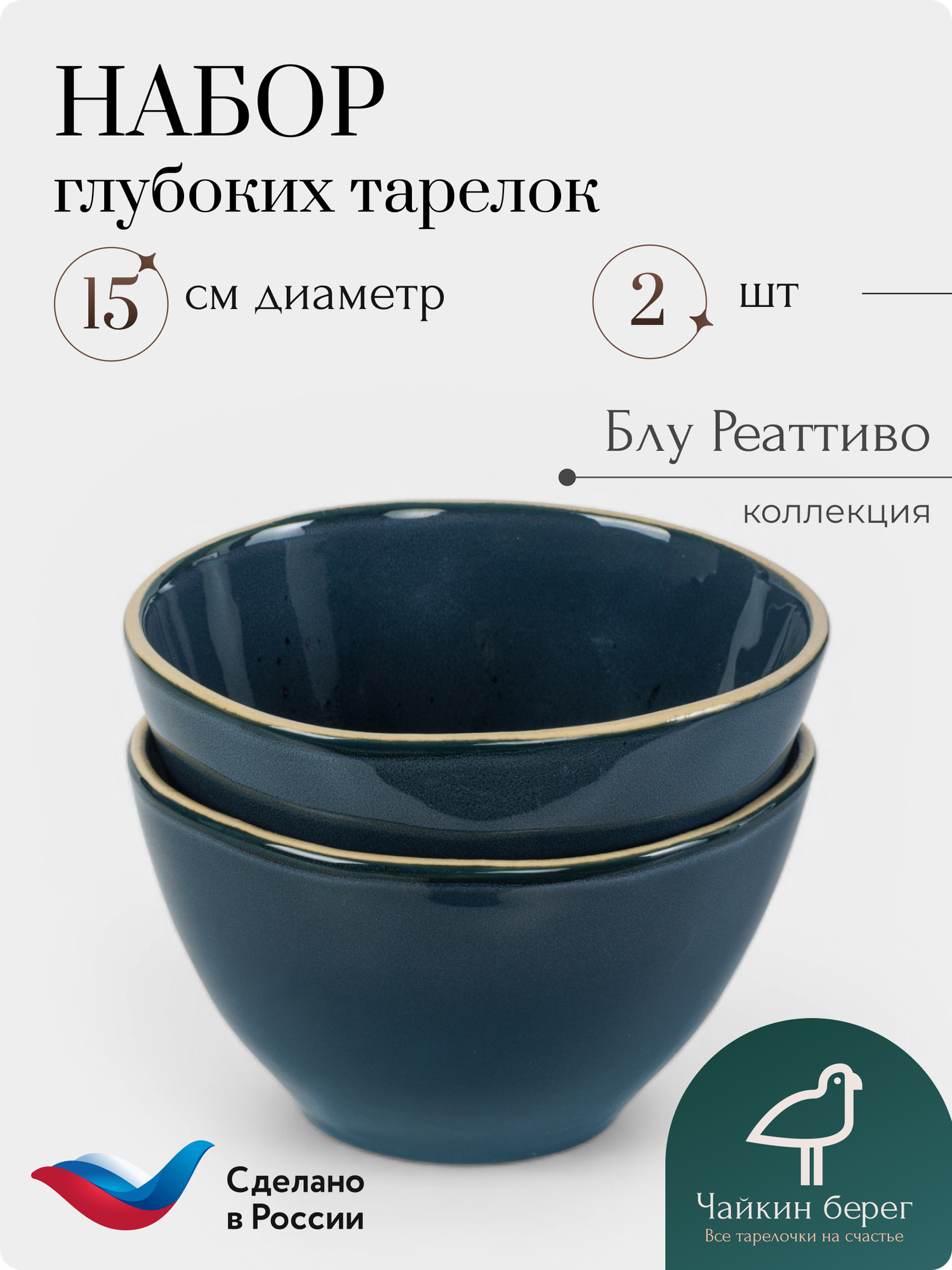 Тарелки глубокие суповые 2 шт, салатники миски 600 мл фарфор, 15 см "Блу Реаттиво", тарелки синие