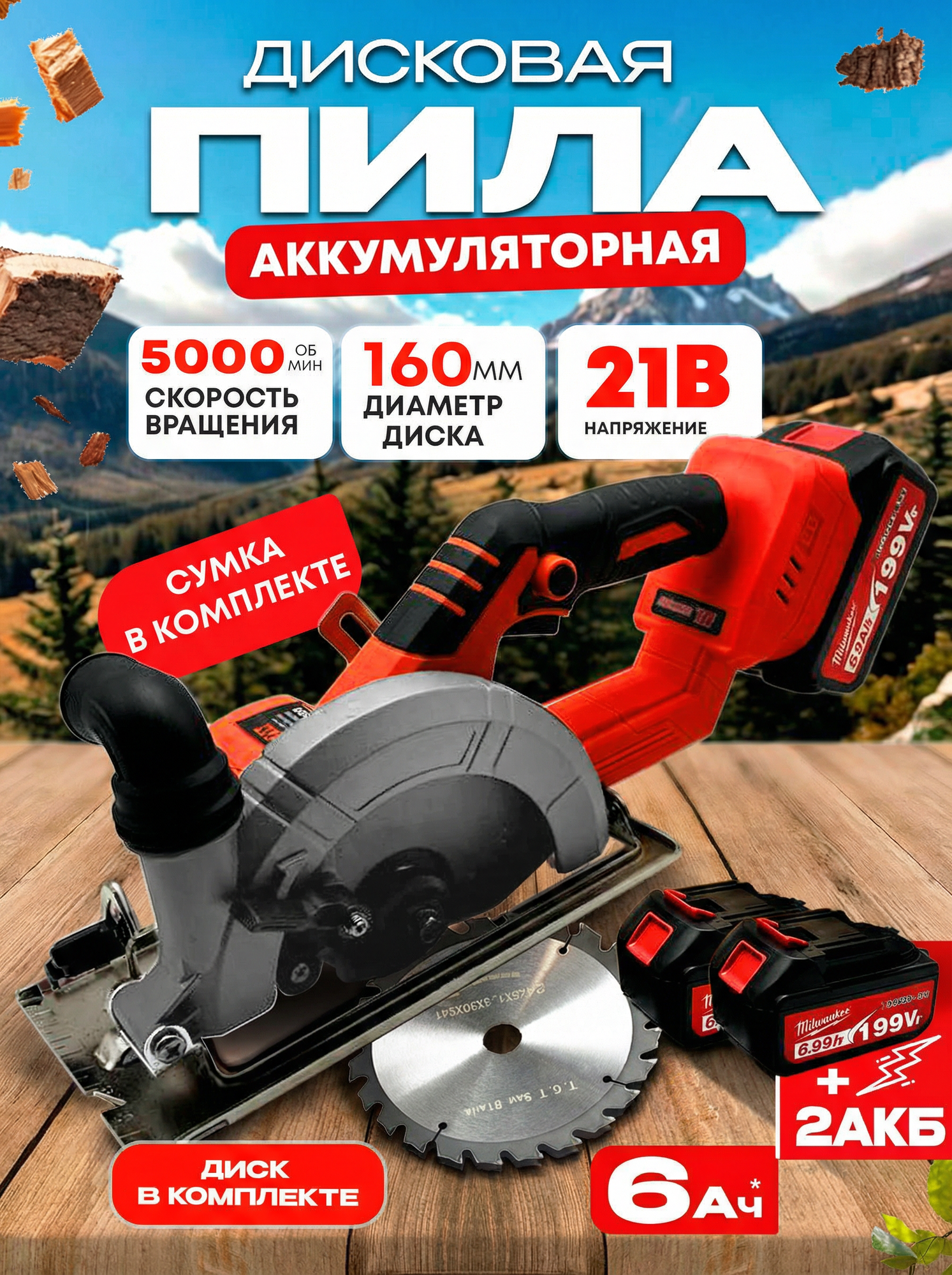 Аккумуляторная ручная дисковая пила 21 В 2 аккумулятора в комплекте, пила торцовочная