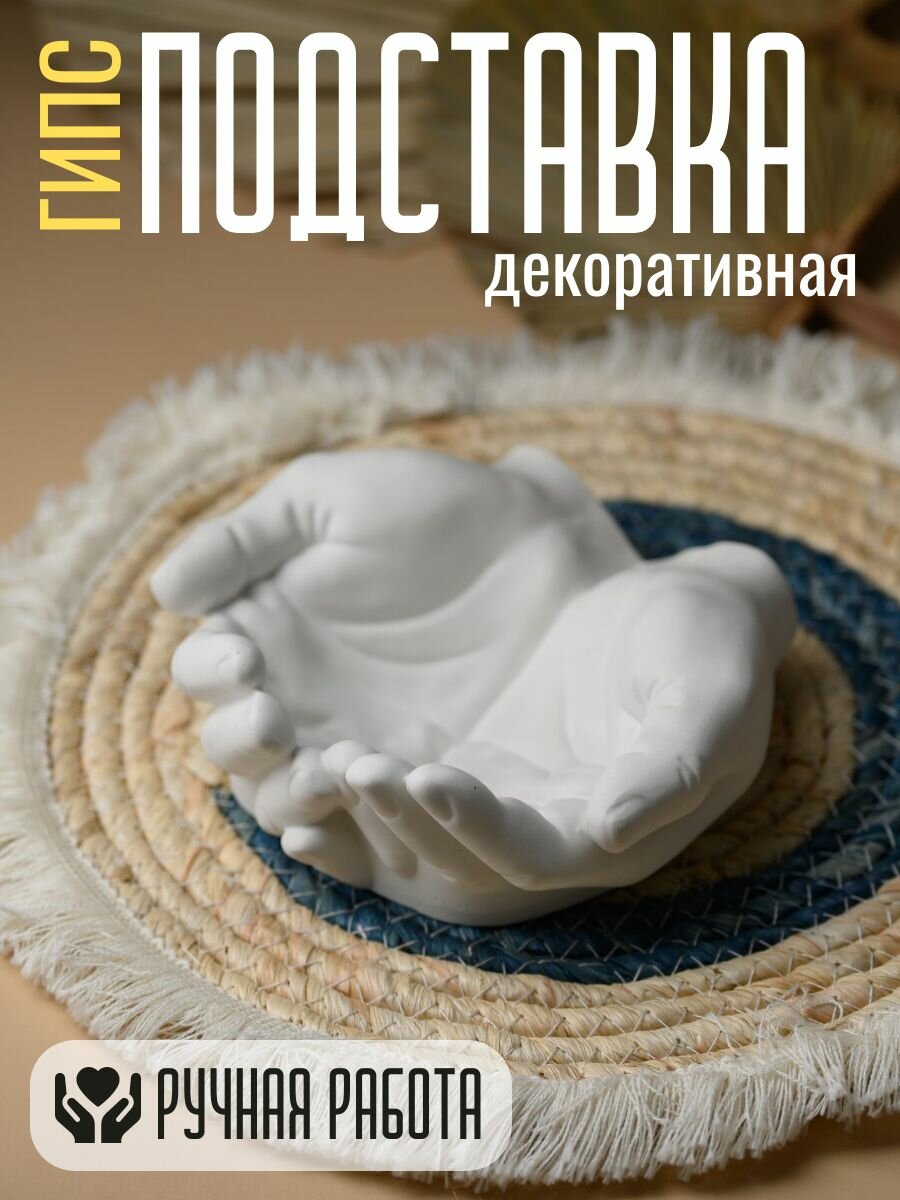 Подставка для украшений