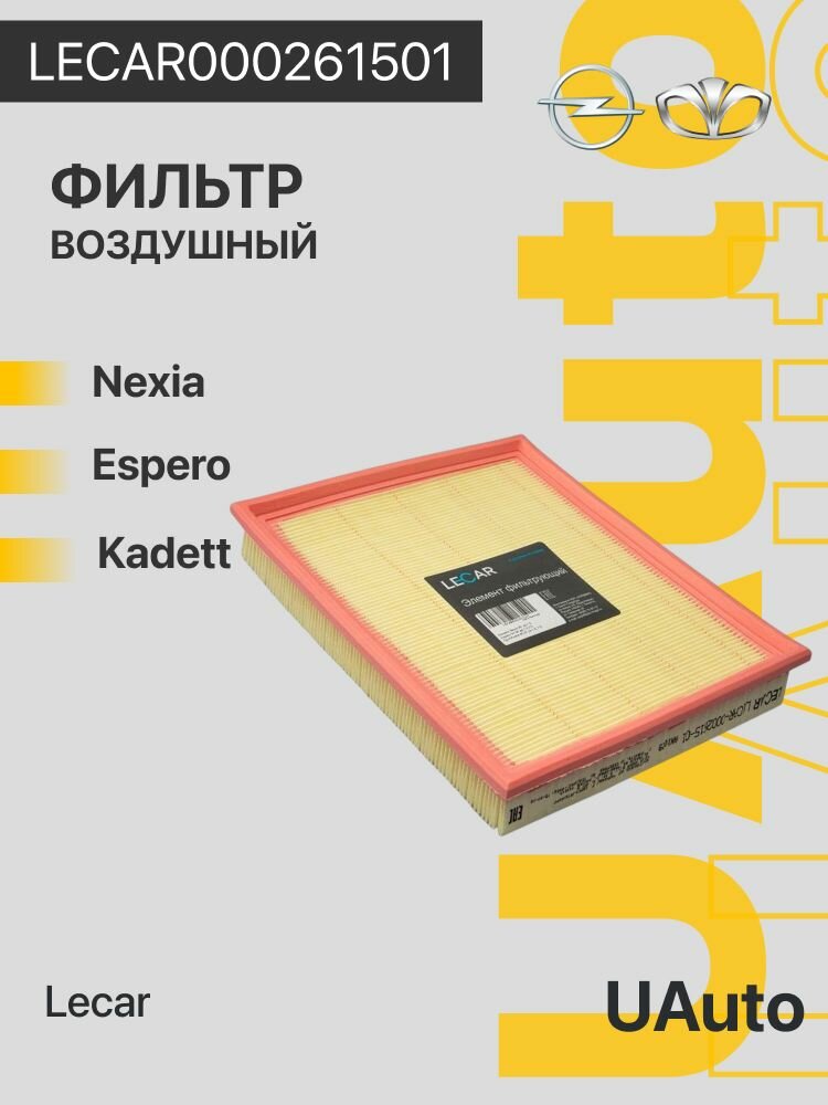 Фильтр воздушный (Daewoo Nexia 08- Espero 91-99 Opel Kadett 84-92)