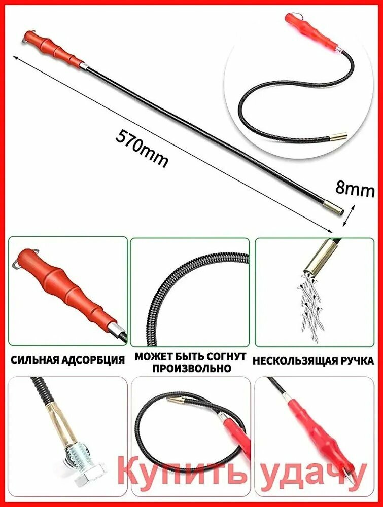 Телескопический магнитный щуп гибкий 570 мм, поиска болтов и металлических деталей