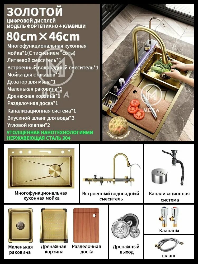 Мойка для кухни многофункциональная врезная из нержавеющей стали 80х46 см, раковина для кухни золотая с подсветкой / смеситель, дозатор, водопад, ринзер для мытья стаканов в комплекте и т. д.