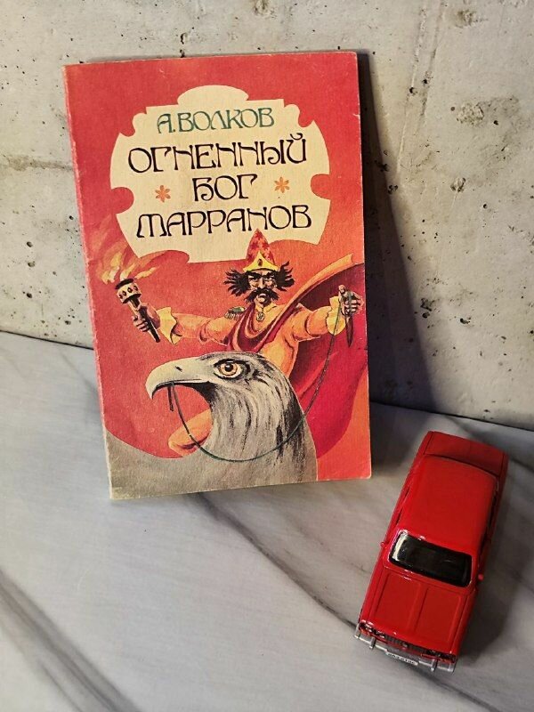 Огненный бог Марранов