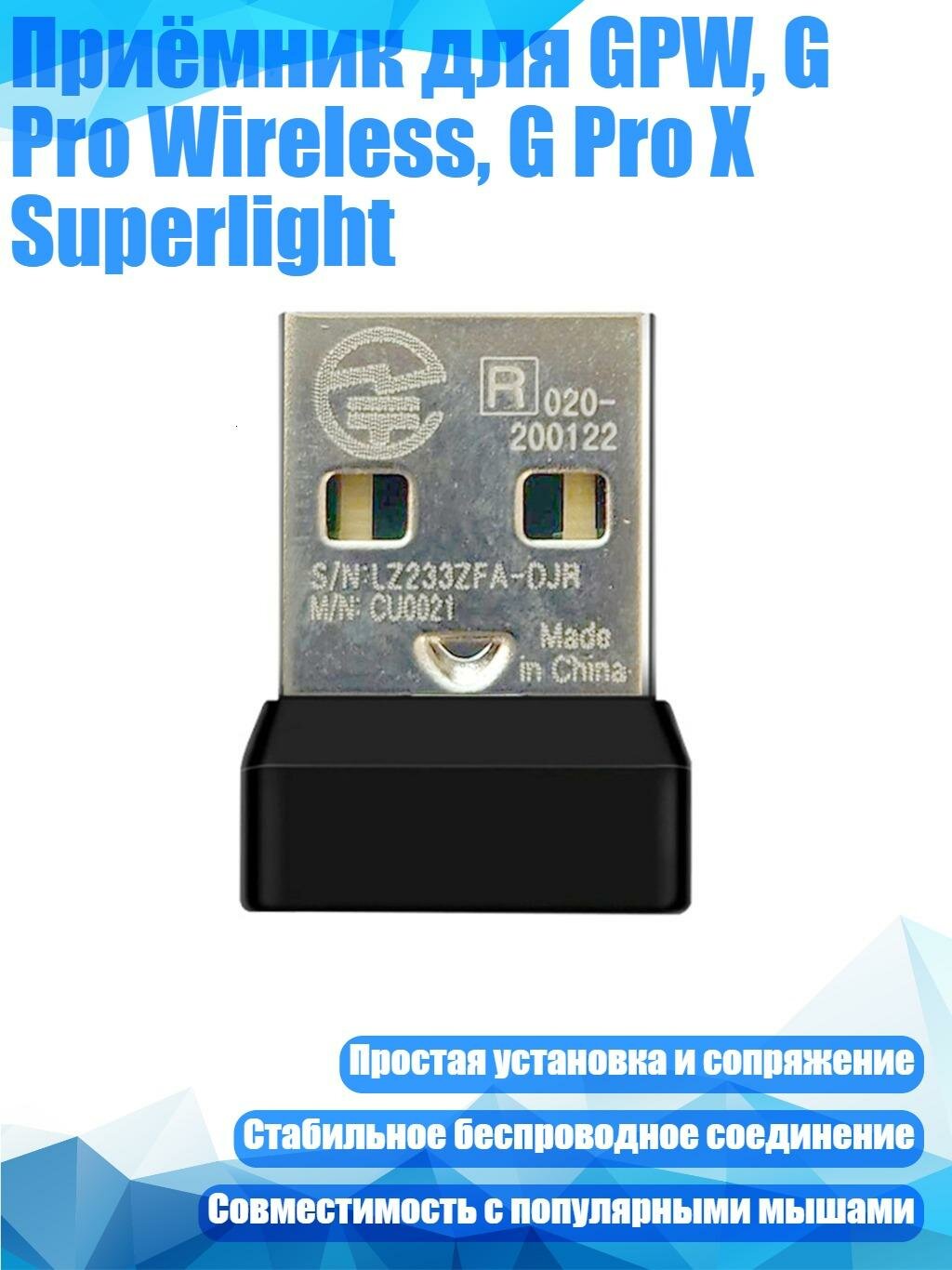 Приёмник для GPW, G Pro Wireless, G Pro X Superlight, G Pro X Сверхлегкий