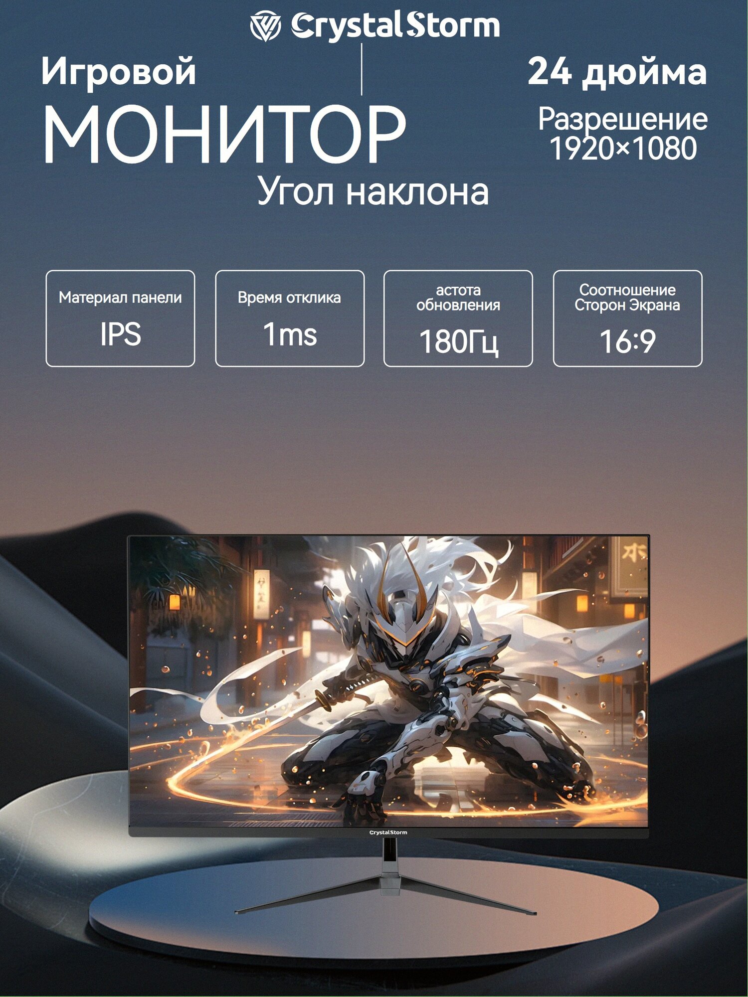CrystalStorm 24" Монитор 1920x1080 180 Гц, IPS, Чёрный игровой, для компьютера