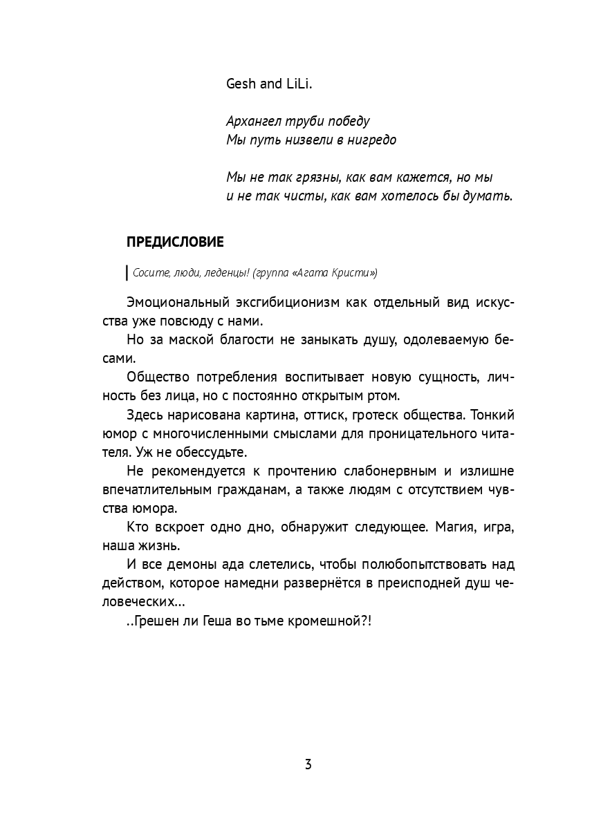 Грешный Геша «GG» — фото 1