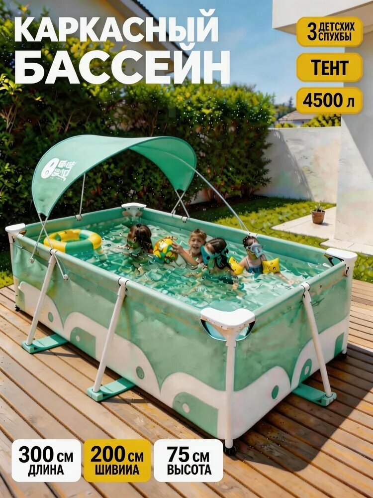 Детский бассейн, изготовленный из экологически чистого сетчатого материала ПВХ, с тентом и фильтрующим насосом, подходит для использования на открытом воздухе и в саду, детей и взрослых.