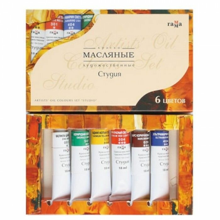 Краски масляные художественные "Студия" 6 шт. 18 мл 201004 "Гамма"