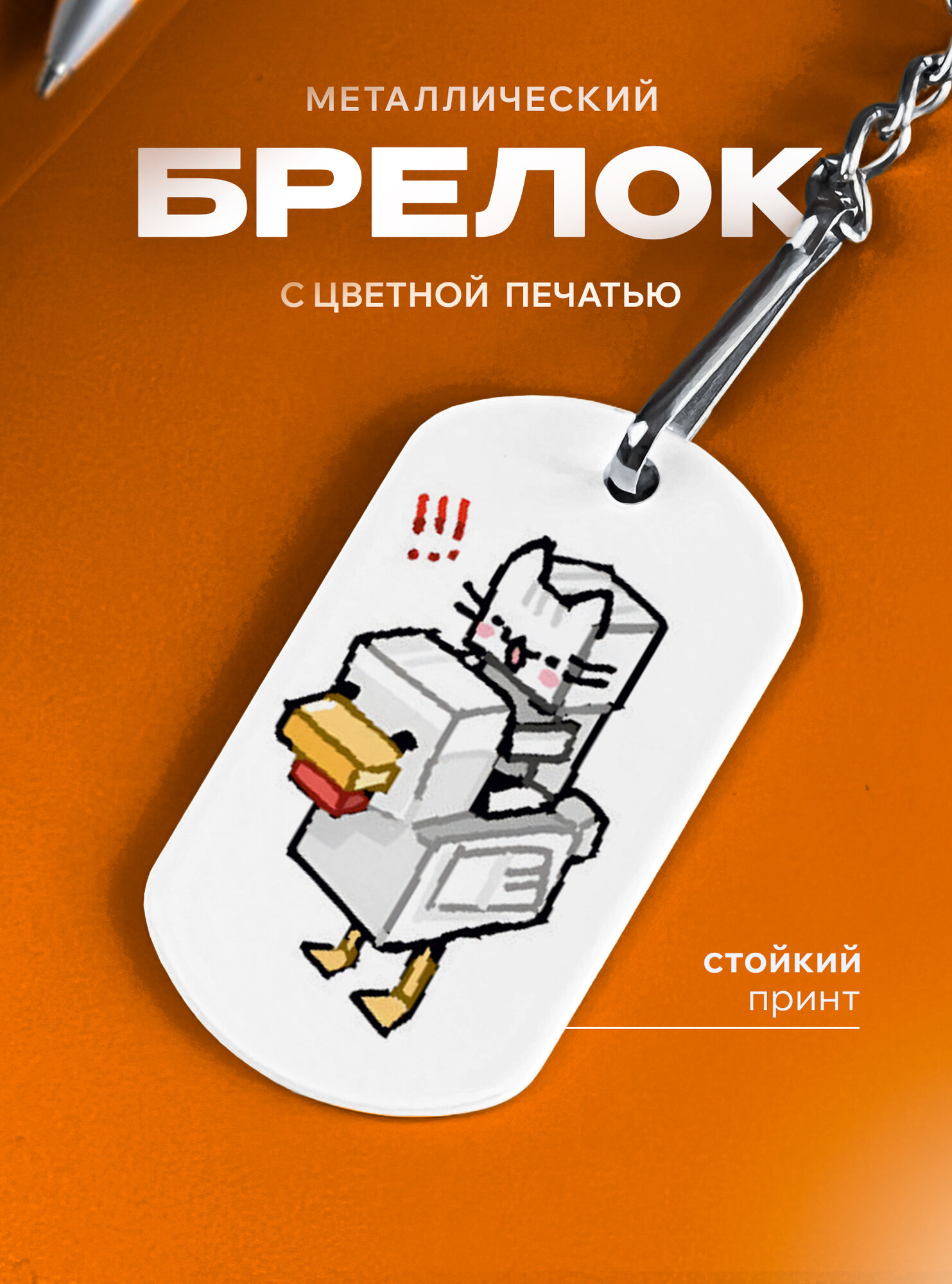 Брелок
