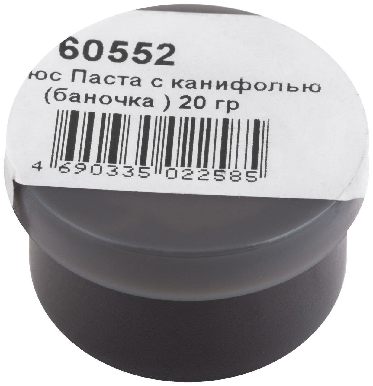 Флюс Паста с канифолью ( низкотемпературный нейтральный флюс ), баночка 20 гр.