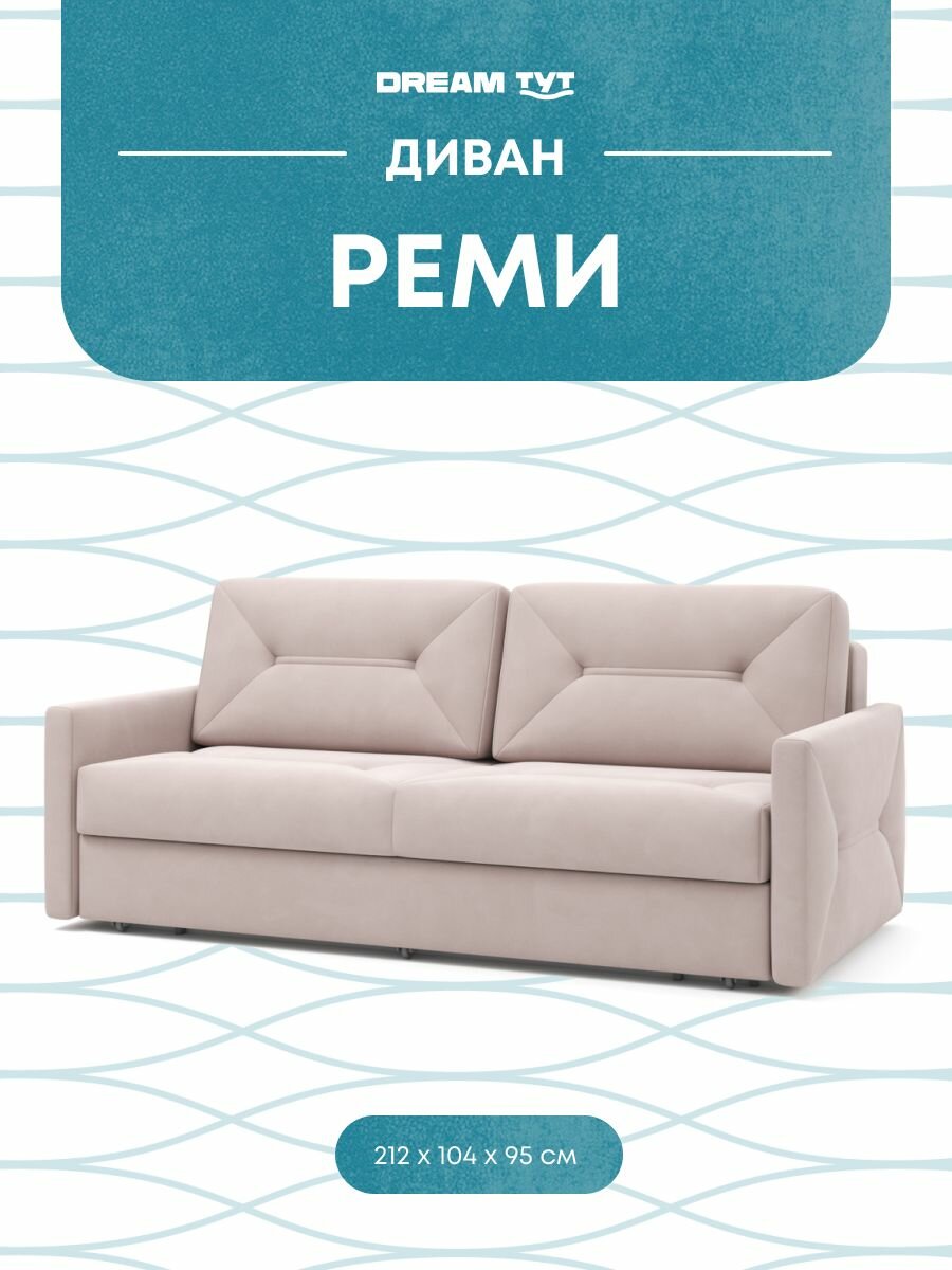 Диван-кровать Реми с металлическим каркасом, с ящиком для хранения, 212х104х95 см, жемчужно-розовый