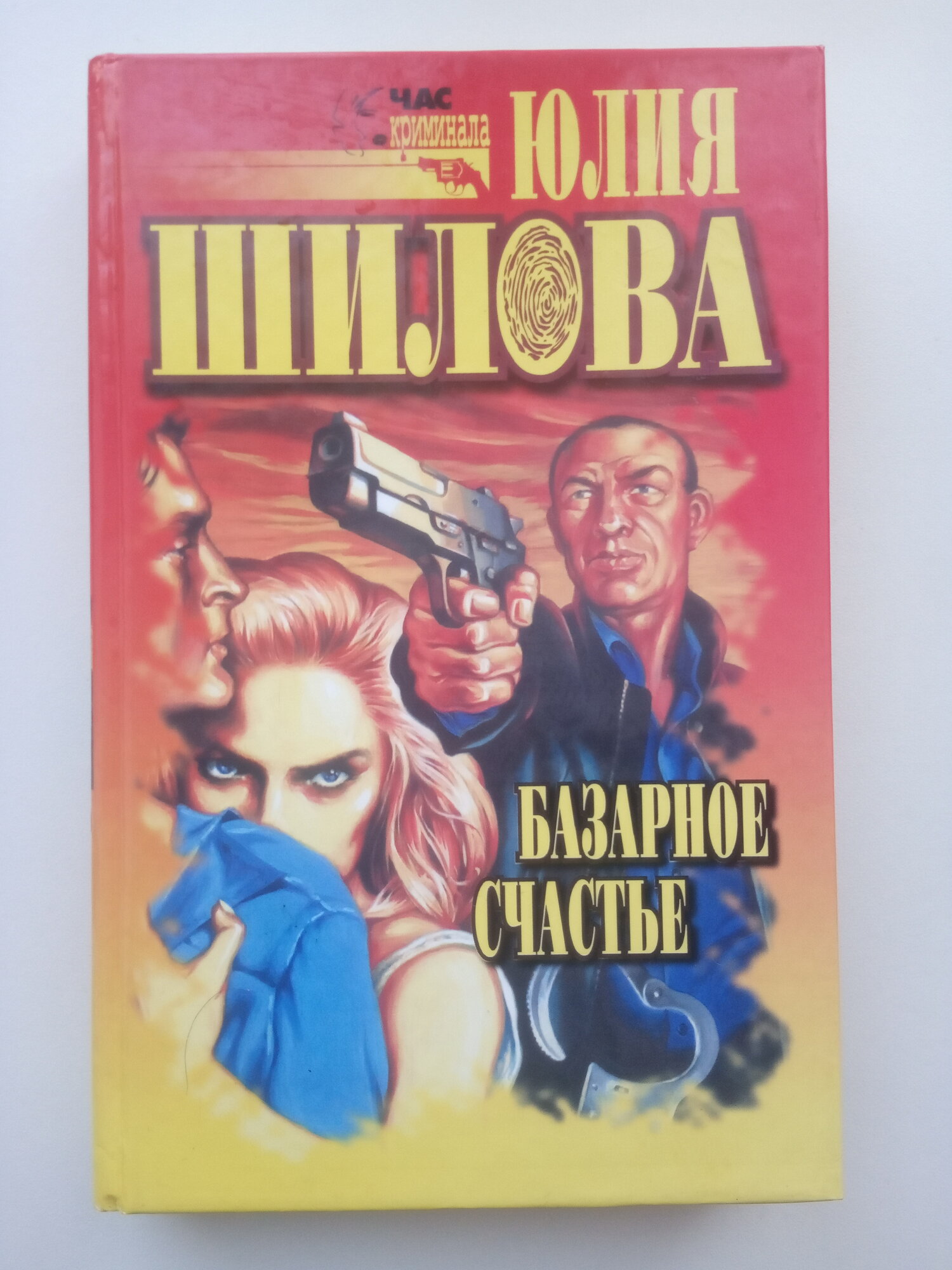 Юлия Шилова. Базарное счастье