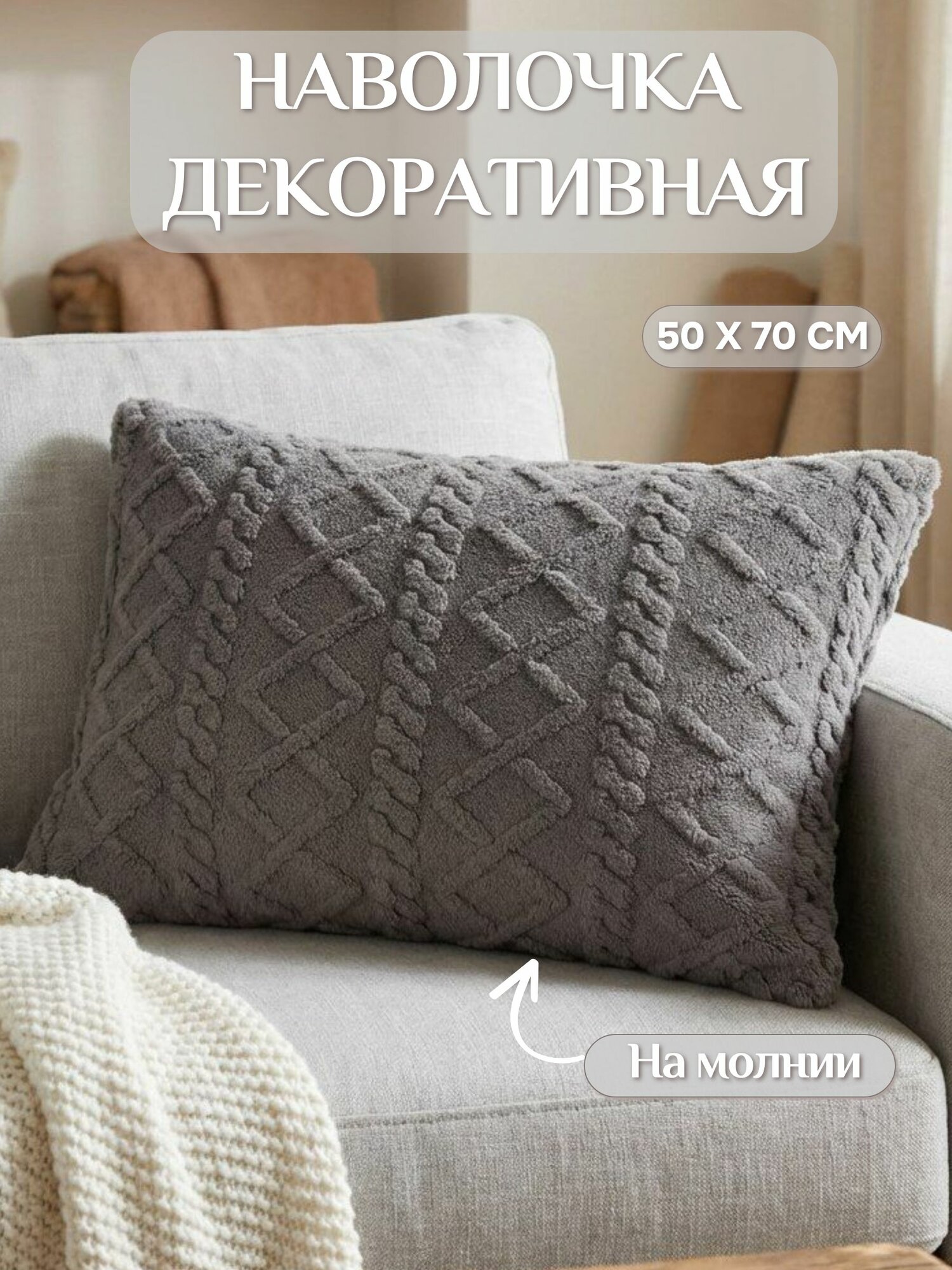 Наволочка 50х70 Lizzy Home наволочка декоративная велсофт серая косичка