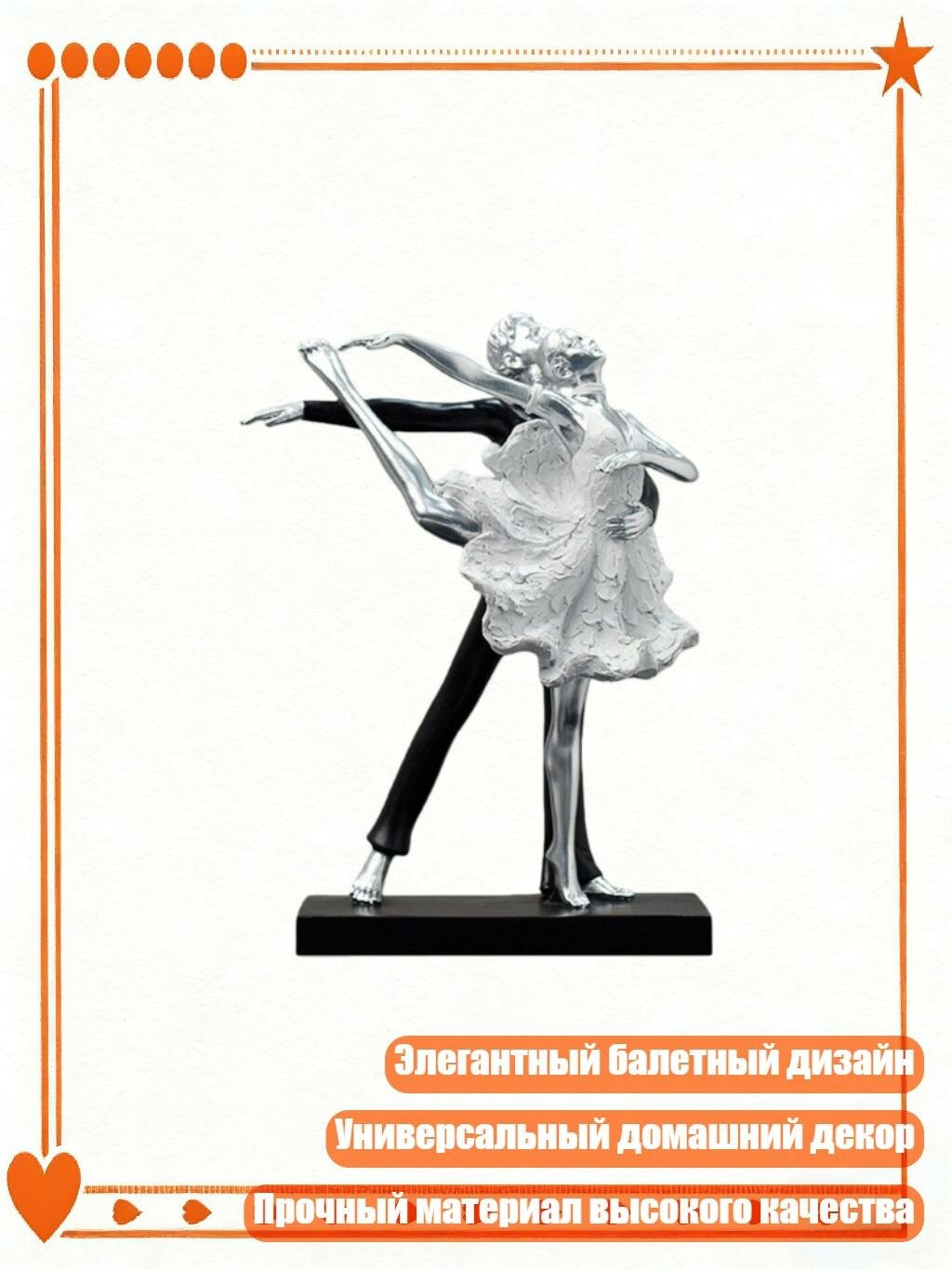 Балеринки из смолы, Серебро