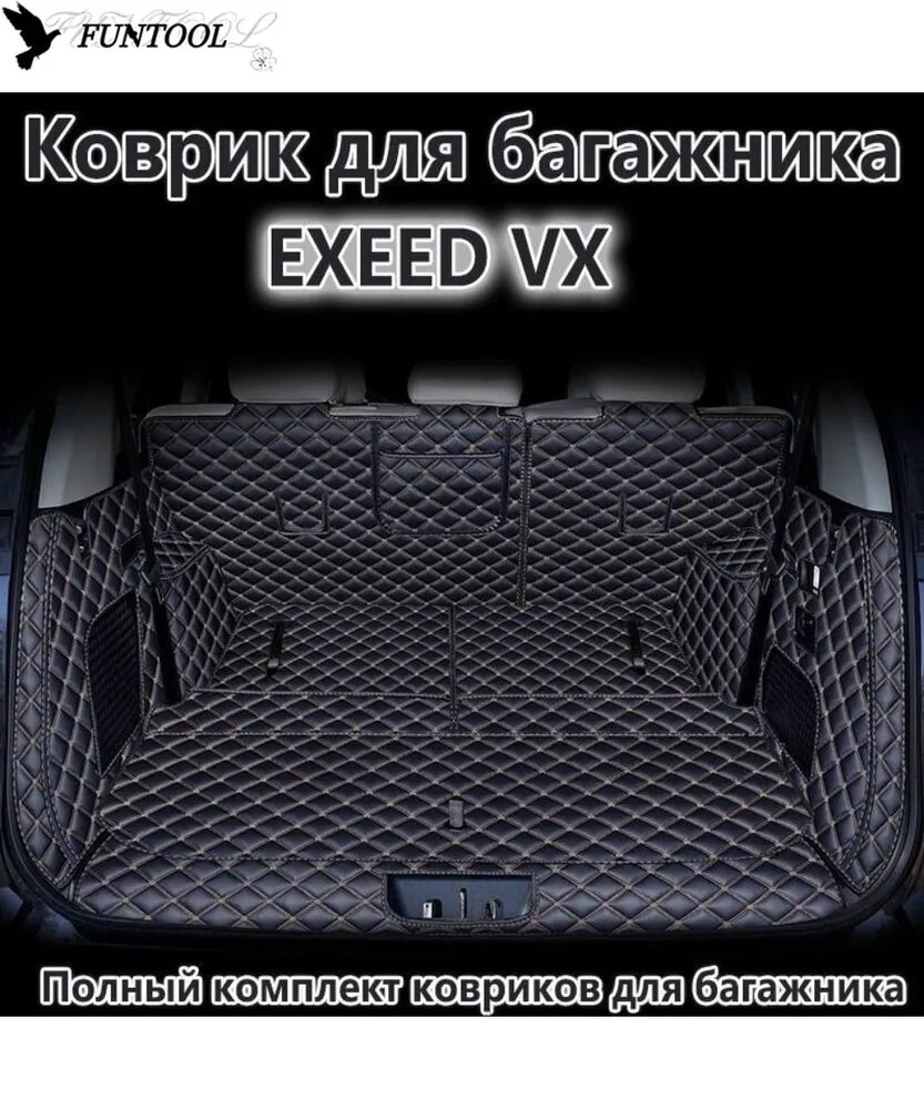 Коврик в багажник для EXEED VX, Искусственная кожа, Экокожа, черный
