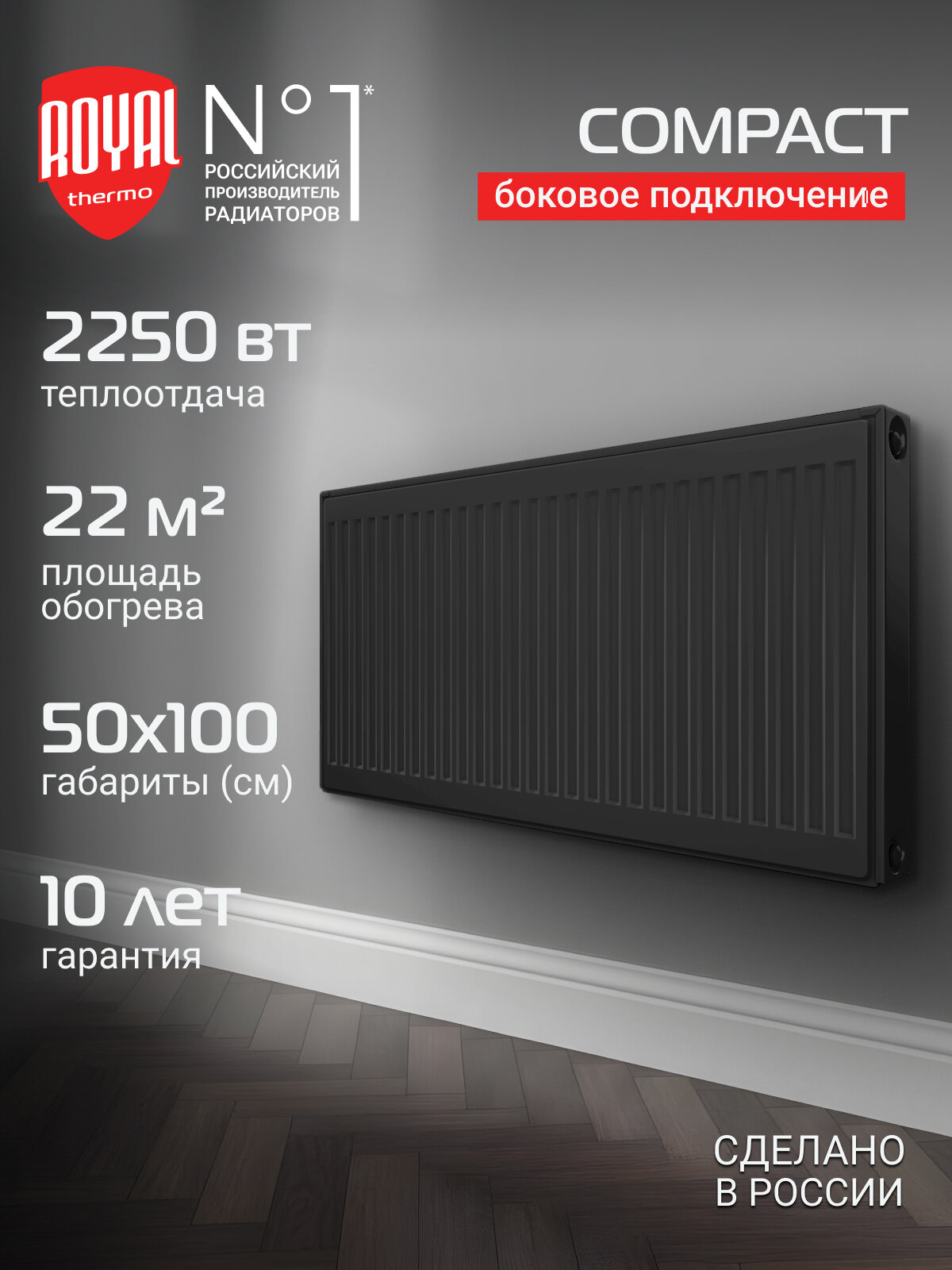 Радиатор Royal Thermo Compact C22-500-1000, боковое подключение, черный