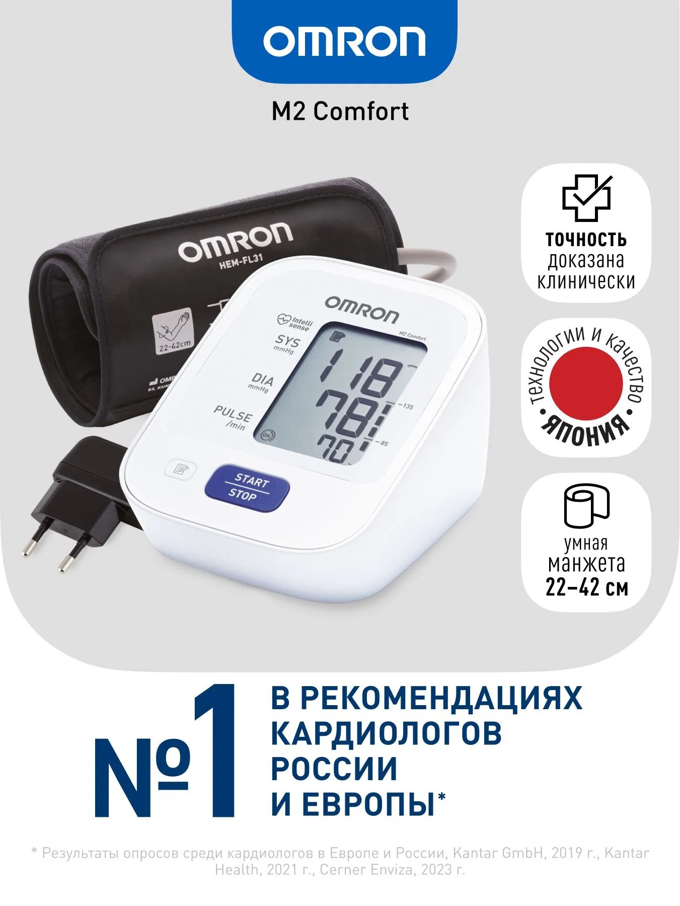 Тонометр OMRON М2 Comfort (ALRU) с адаптером, манжета Intelli Wrap Cuff 22-42 см.