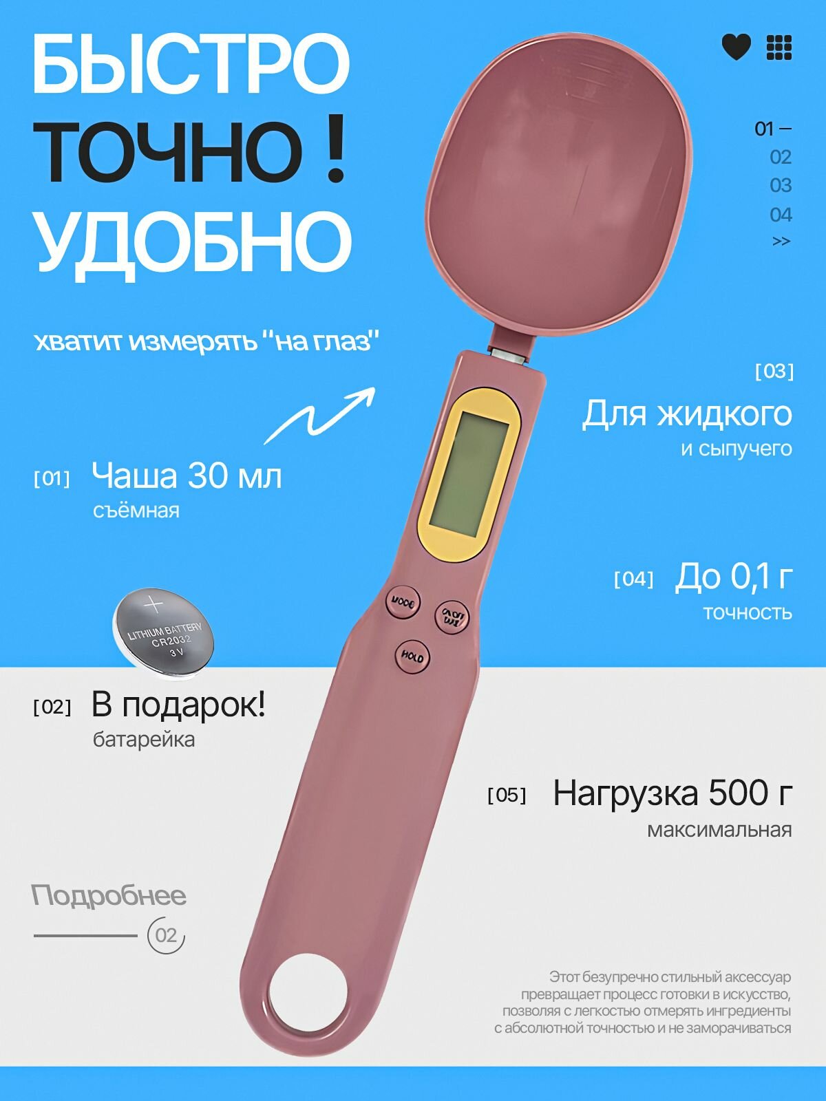 Ложка весы мерные 500 / 0.1 грамм для специй, круп