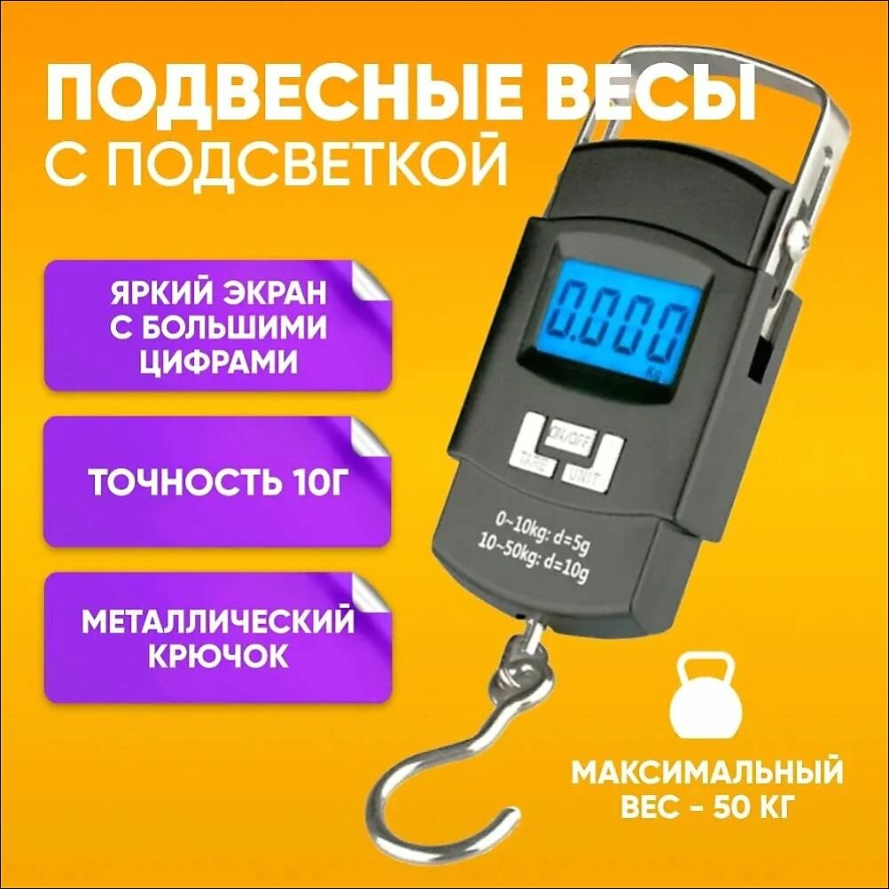 Электронные весы безмен, ручные карманные весы, для кухни, рыболовные, для багажа / дорожные, цифровые, портативные подвесные с крючком, кантер до 50 кг