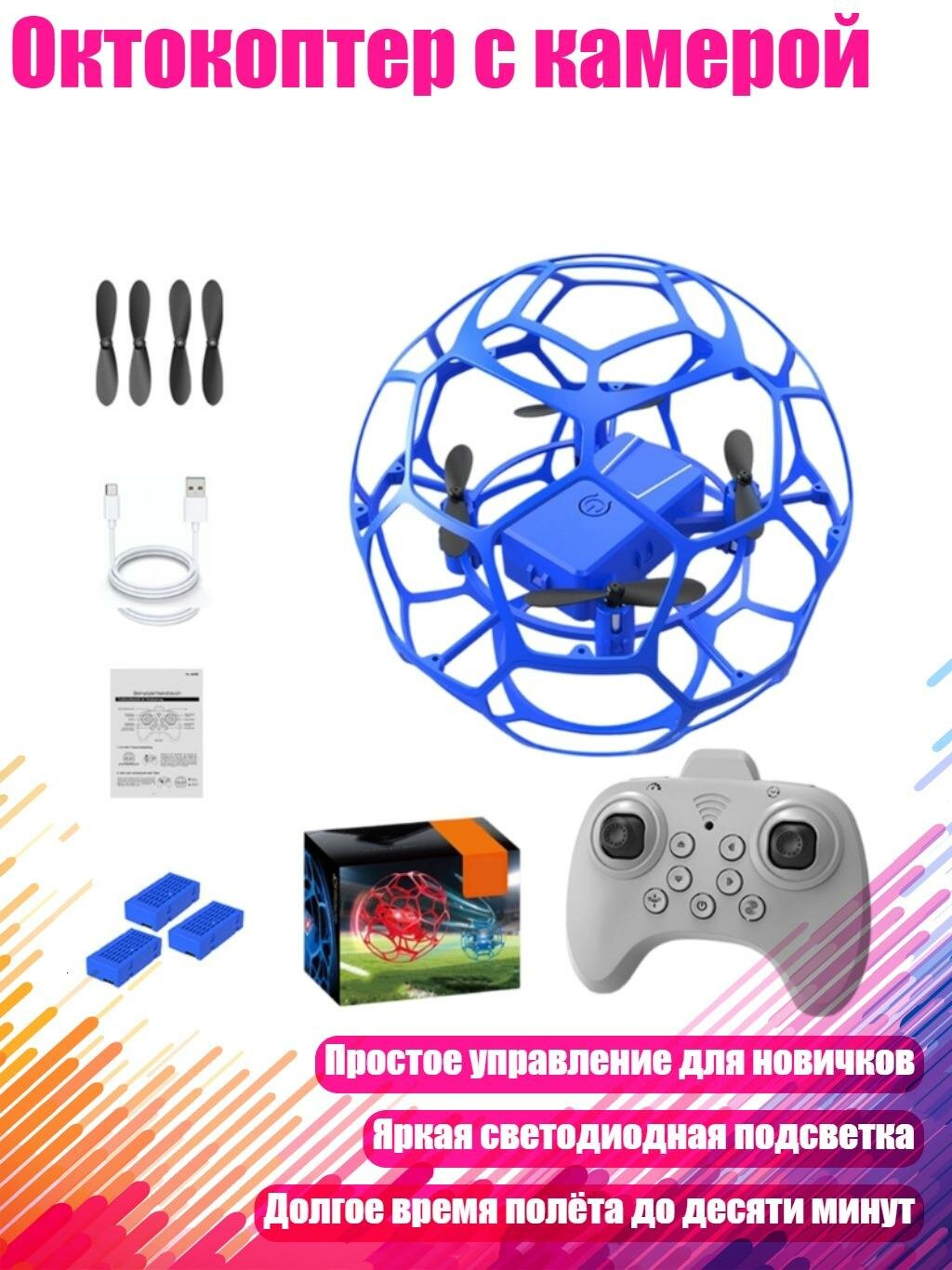 Октокоптер с камерой, Синий - Три батарейки