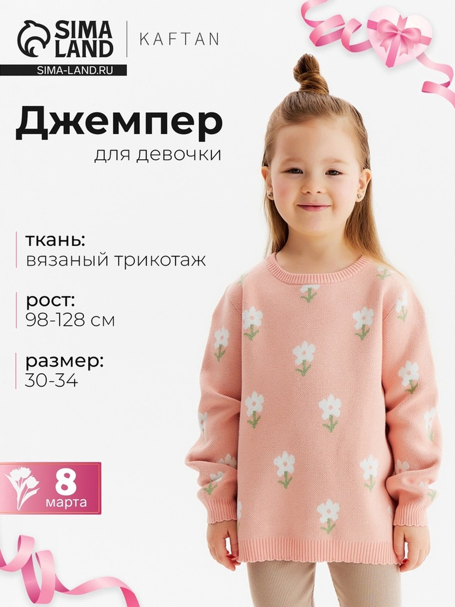 Джемпер