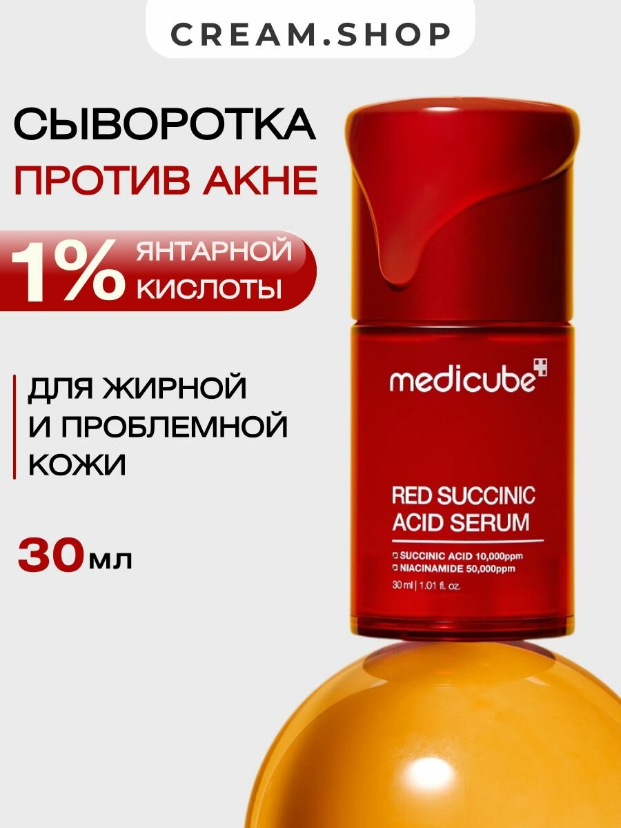 Очищающая сыворотка с янтарной кислотой против акне и пигментации Medicube Red Succinic Acid Clarifying Serum 30 мл