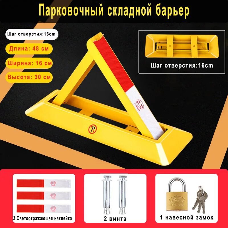 Барьеры парковочные, 1 шт.
