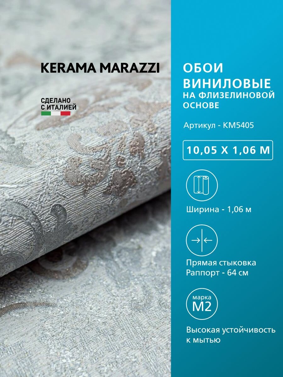 Обои KERAMA MARAZZI Флора виниловые на флизелиновой основе KM5405
