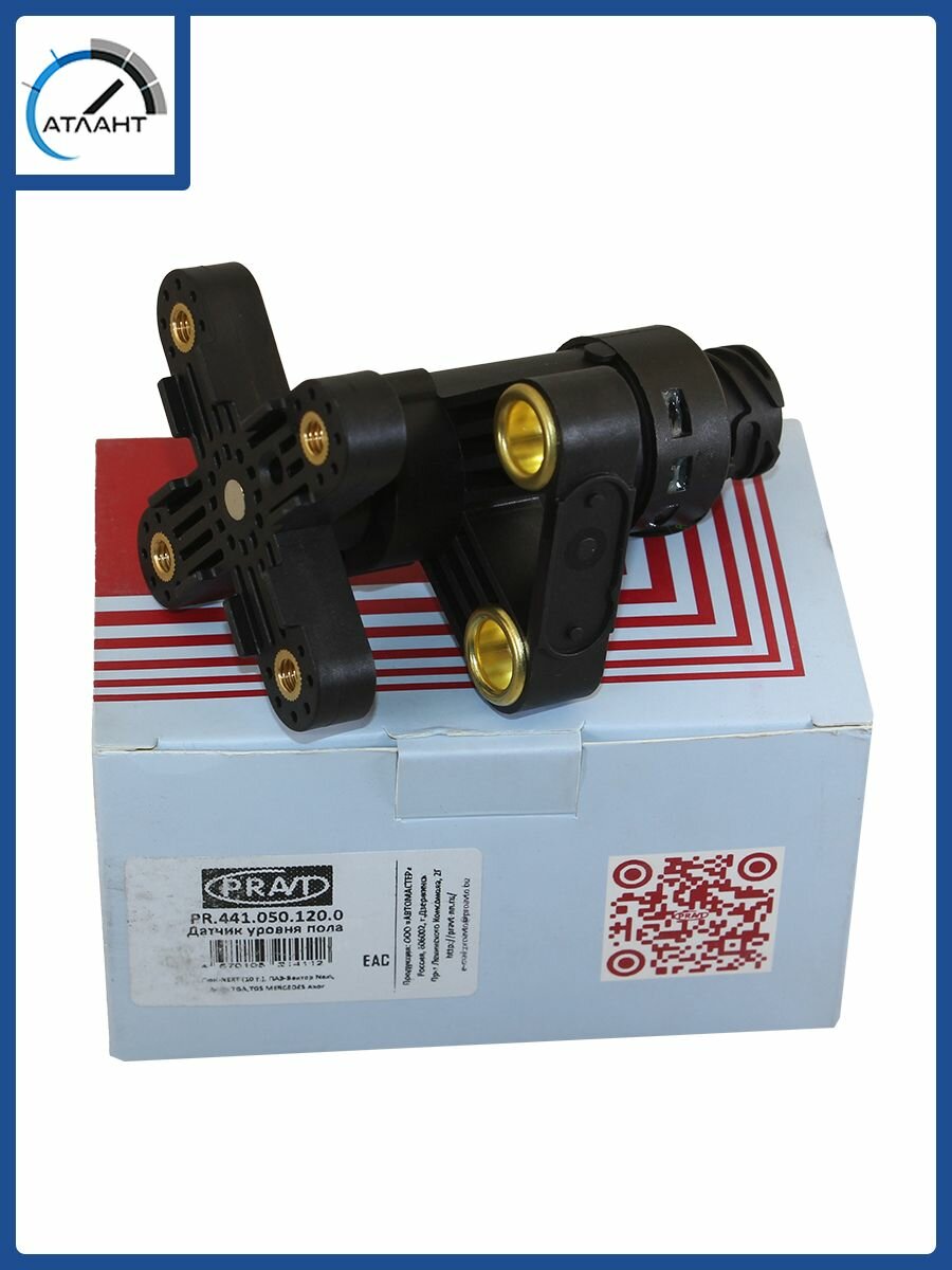 PRAVT Датчик положения кузова (пневмоподвески) подходит на С41R13 Газон Next (10 т.), ПАЗ Вектор Next арт. PR.441.050.120.0