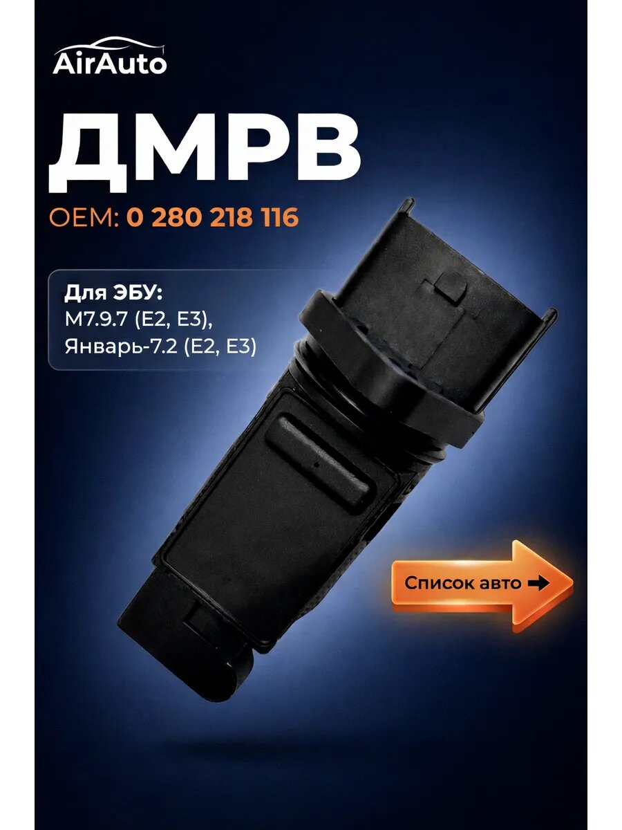 Датчик массового расхода воздуха (ДМРВ) без корпуса Лада, ВАЗ 2110, 2111, 2112, Калина, Приора, Шевроле Нива (Chevrolet Niva).