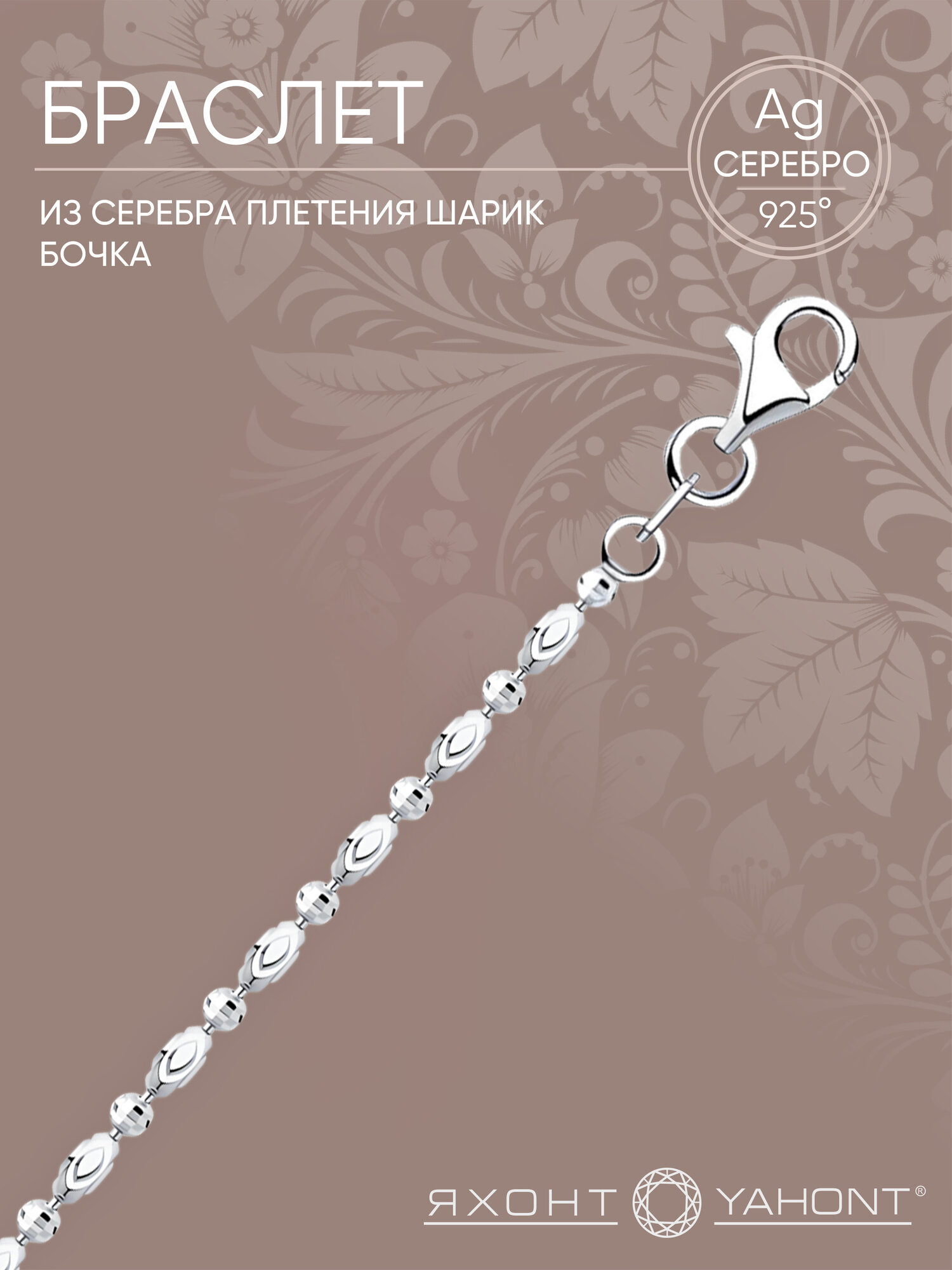 Браслет-цепочка, серебро, 925 проба