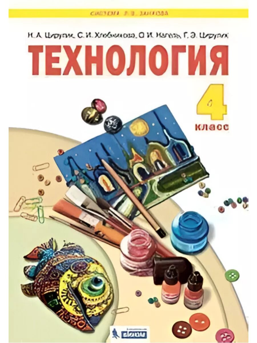 Технология. 4 класс. Учебник