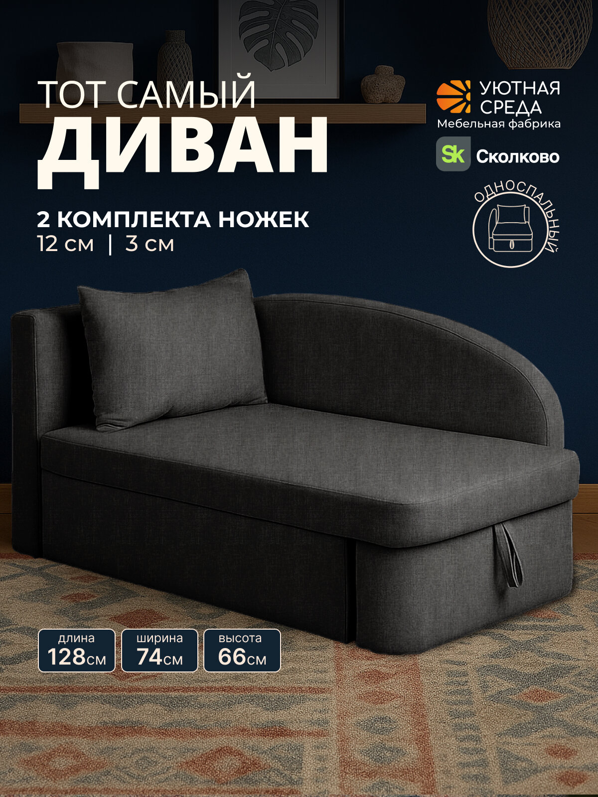 Уютная среда Детский диван раскладной, диван-кровать Д100 левая ориентация, рогожка, цвет темно-серый